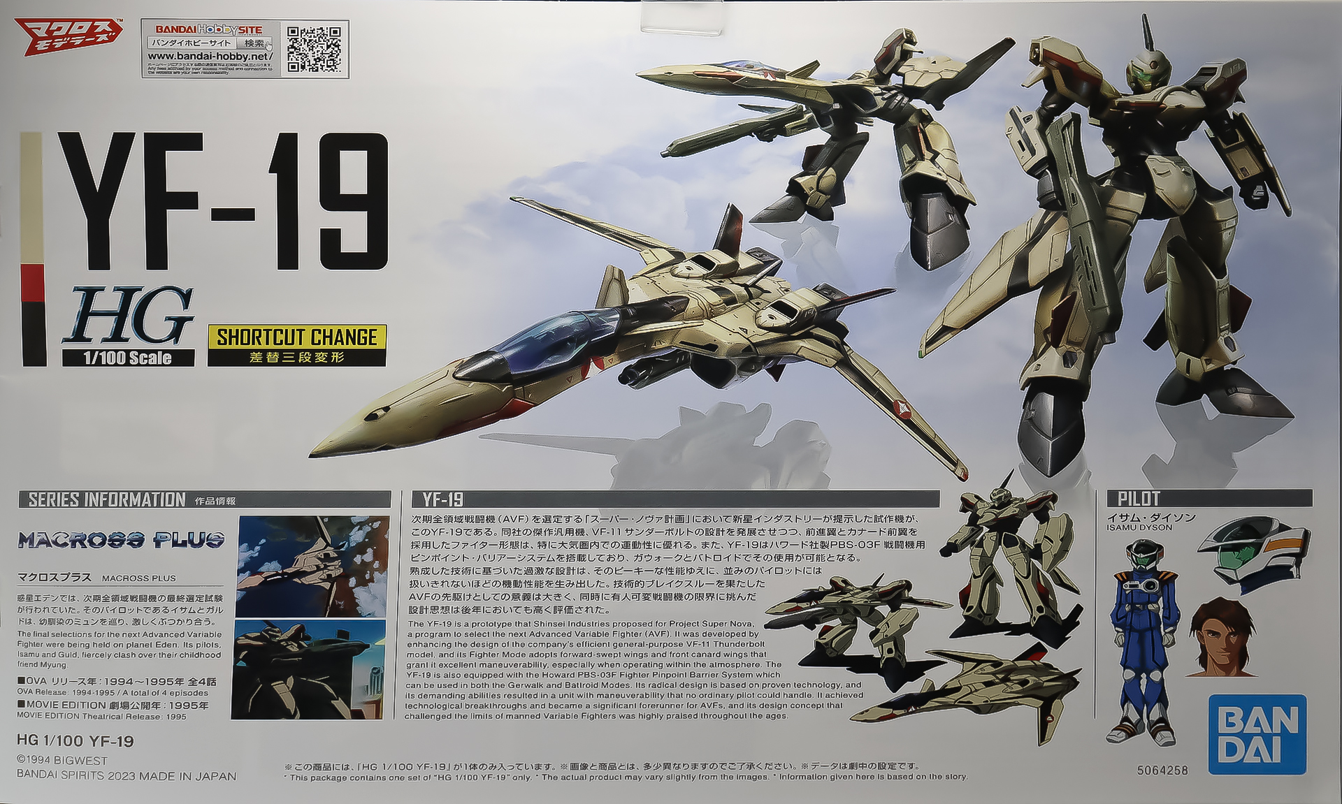 HG 1/100 YF-19 レビュー | アナハイム工房 TAKAブログ